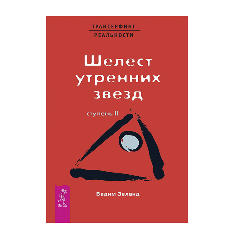 Книги о Трансерфинге реальности и техниках Тафти