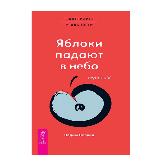 Книги о Трансерфинге реальности и техниках Тафти