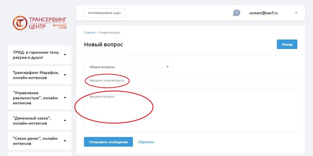 Задать вопрос по Трансерфингу